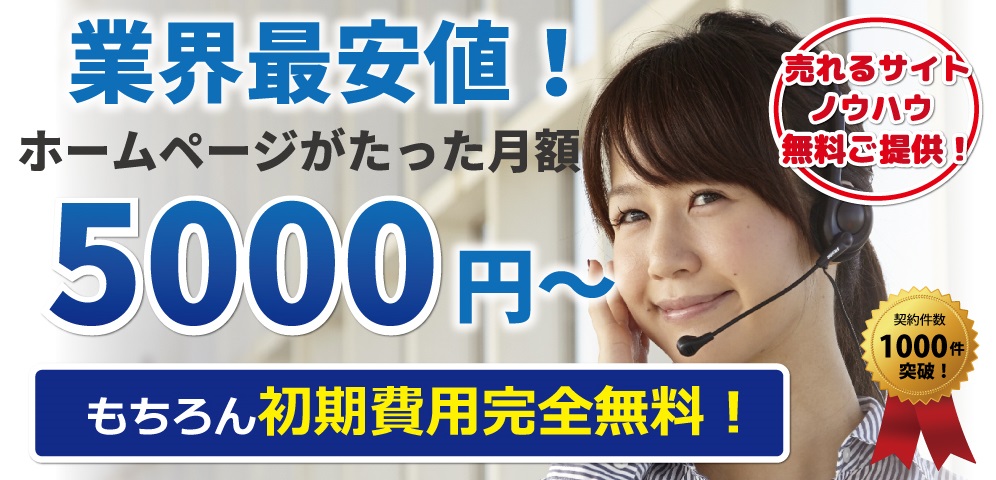 格安ホームページ作成ならcoofin